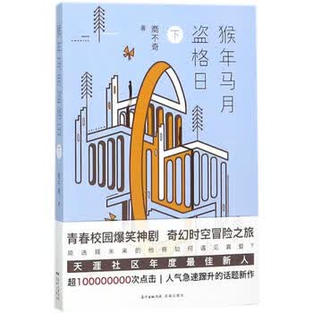 猴年马月盗格日下