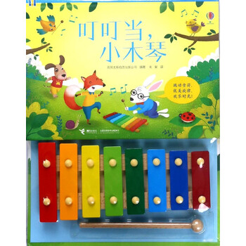 叮叮当小木琴(精)