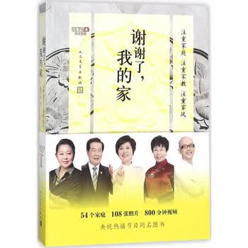 谢谢了,我的家