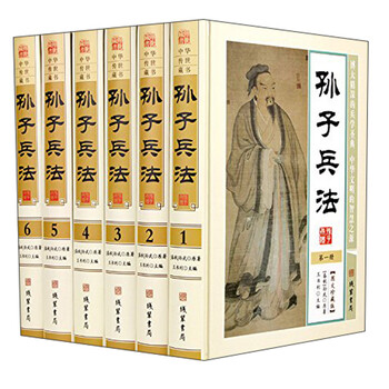 正版 孙子兵法（全6册）（精装） 9787512013780