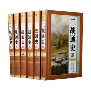 二战通史 6册精装 二战全史世界历史百科全书 线装书局