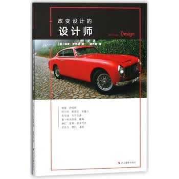 改变设计的设计师