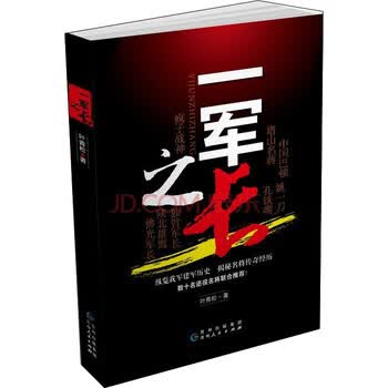 一军之长9787221127150