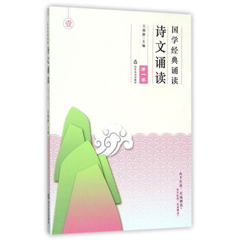 国学经典诵读(诗文诵读**卷)