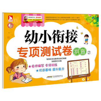 幼小衔接专项测试卷-拼音2