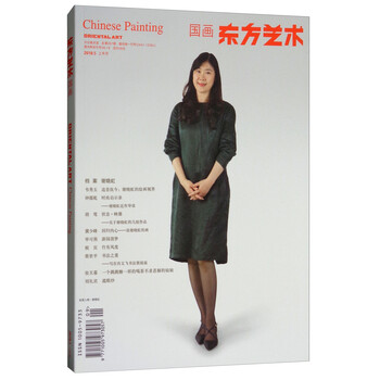 2018东方艺术5月：国画3（总第397期）