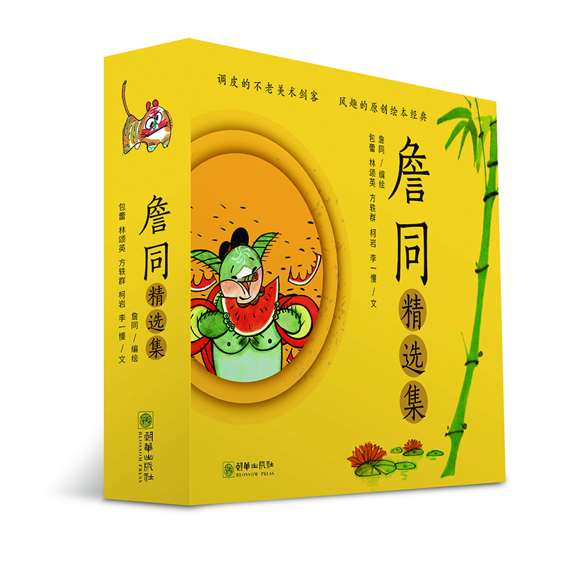 读给孩子的时令古词 唐诗宋词 李煜 范仲淹 柳永 苏轼 李清照【以所选系列为准】 詹同精选集（套装共10册）