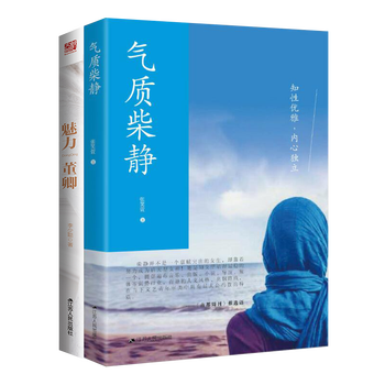 包邮 正版   女性励志书籍2册：魅力董卿 气质柴静   热卖正版图书 