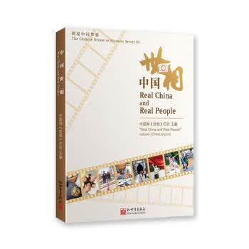 图说中国梦III：中国世相