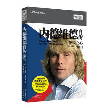 内德维德自传：钢铁之心