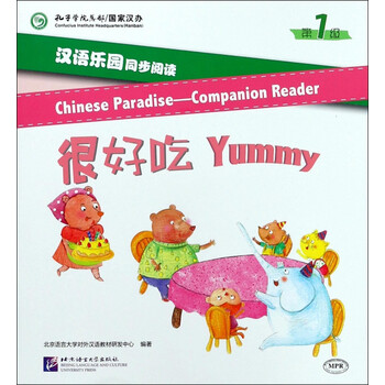 很好吃(MPR)/汉语乐园同步阅读