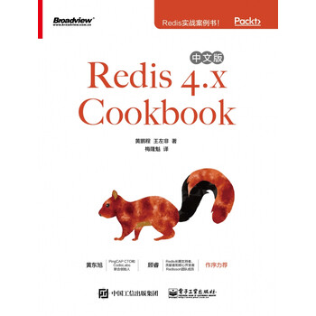 Redis 4.x Cookbook中文版
