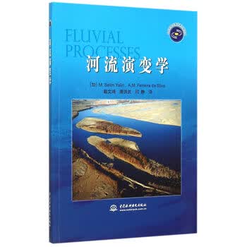 河流演变学