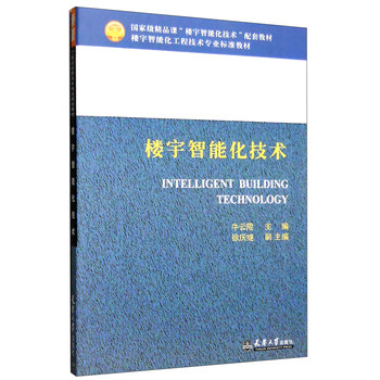 楼宇智能化技术
