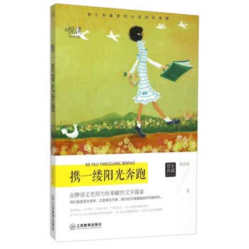 携一缕阳光奔跑