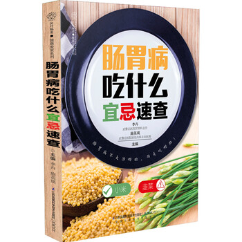 肠胃病吃什么宜忌速查