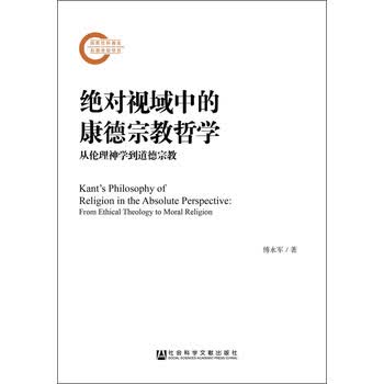 绝对视域中的康德宗教哲学