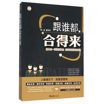 跟谁都合得来