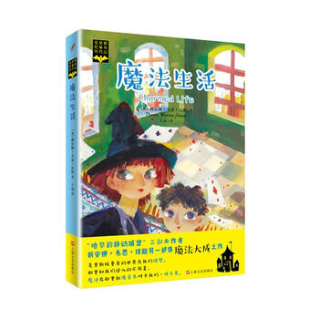 克里斯托曼奇历代记·1：魔法生活