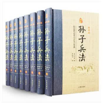 孙子兵法文白对照16开8册图文珍藏版 孙子兵法全集 辽海出版社
