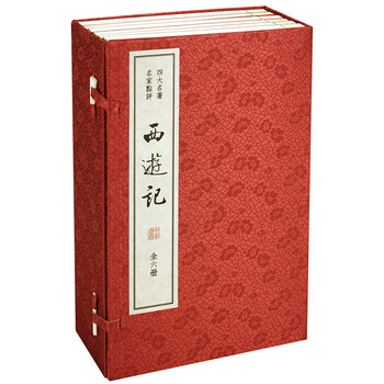 西游记（四大名著 名家点评·双色线装本·全6册）