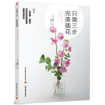 只需三步完美插花
