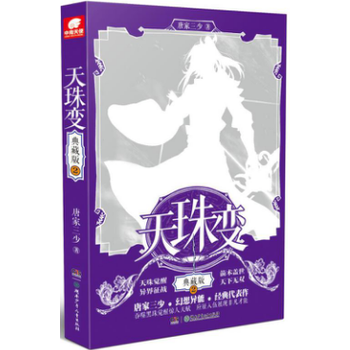 天珠变:典藏版.2
