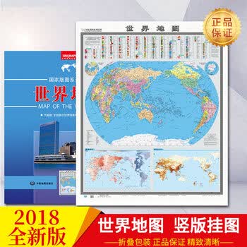 竖版世界地图政区版折叠袋装 1.2米*1.4米 国家版图系列挂图
