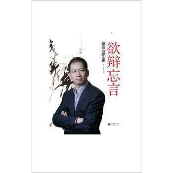 欲辩忘言