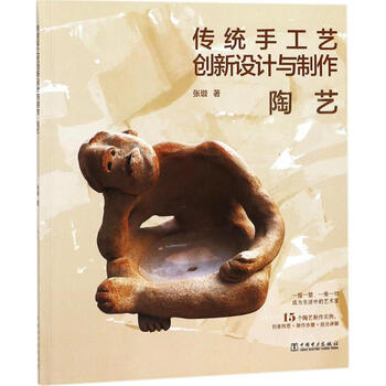 传统手工艺创新设计与制作陶艺