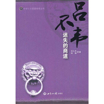 吕不韦：迷失的商道