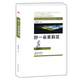 好一朵茉莉花