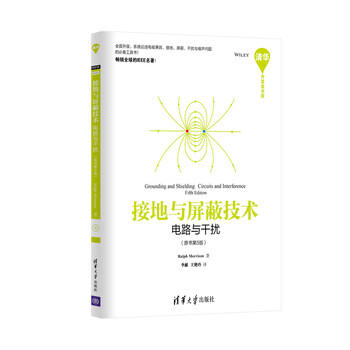 接地与屏蔽技术：电路与干扰（原书第5版）