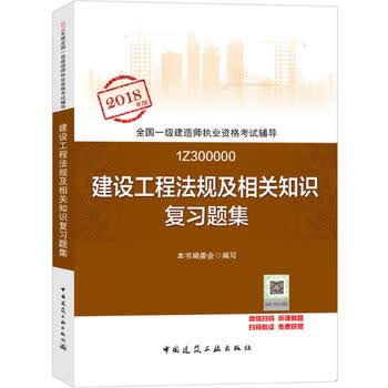 建设工程法规及相关知识复习题集