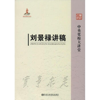 刘景禄讲稿