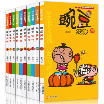  豌豆笑传全集11-20册全套10本 阿衰爆笑校园同题材学生卡通漫画书 幽默开心搞笑