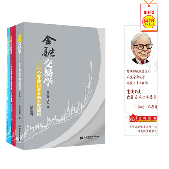 金融交易学 一个专业投资者的至深感悟3册投资家1973投资理财证券交易股票炒股书金融投资股市期货书