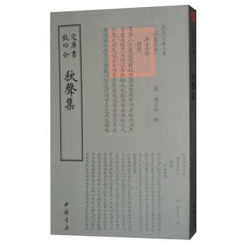 四库全书别集类：秋声集