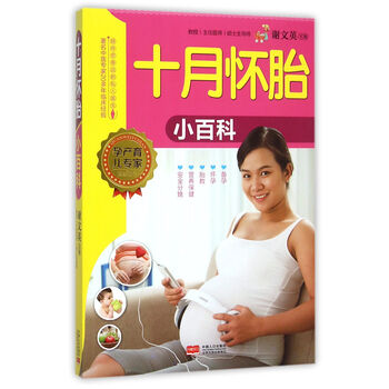 十月怀胎小百科9787510137082中国人口