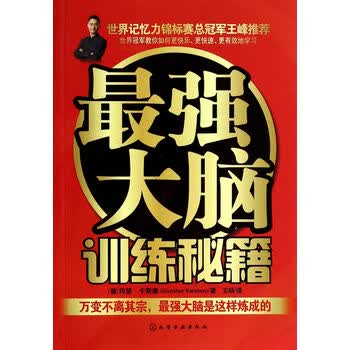 最强大脑训练秘籍