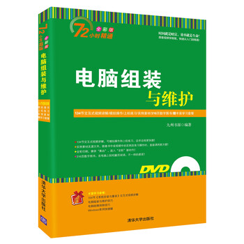 电脑组装与维护（附光盘）