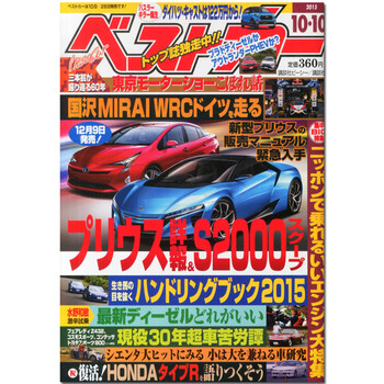 【包邮】【订阅】《ベストカー》日版汽车杂志 一年24期原版