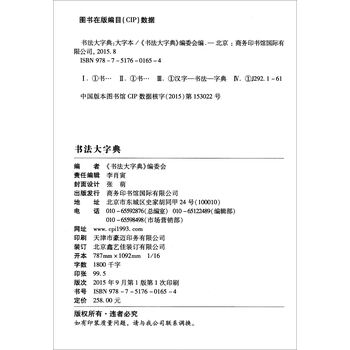 新书--书法大字典-大字本（精装）9787517601654