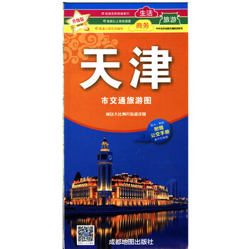2020年 天津市地图 86*57厘米 双面印刷防水覆膜 天津市交通旅游图