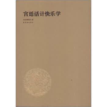 宫廷活计快乐学