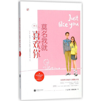 莫名我就喜欢你