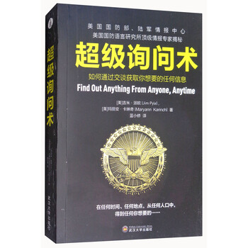 超级询问术