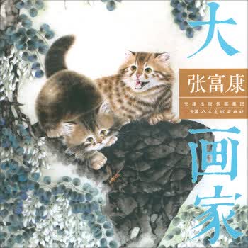 张富康/大画家
