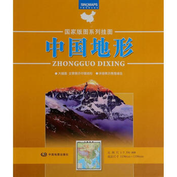 中国地形