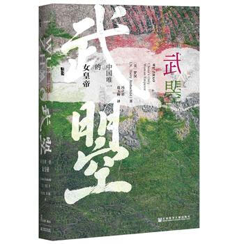 甲骨文丛书 武曌：中国的女皇帝